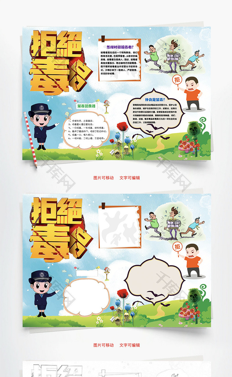 禁毒珍爱生命远离毒品word小报手抄报模 千库网 手抄报ID56861