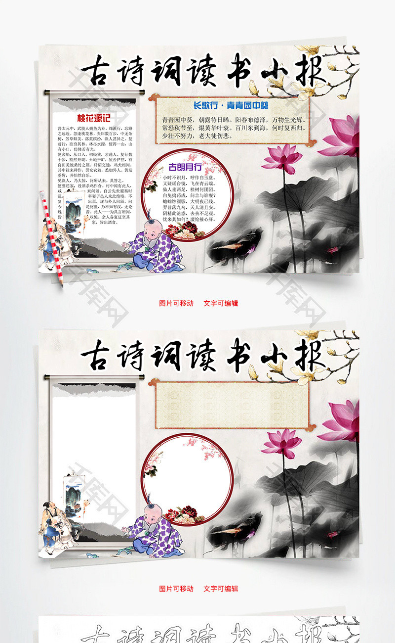 古诗词读书小报word小报手抄报模板 千库网 手抄报ID57429