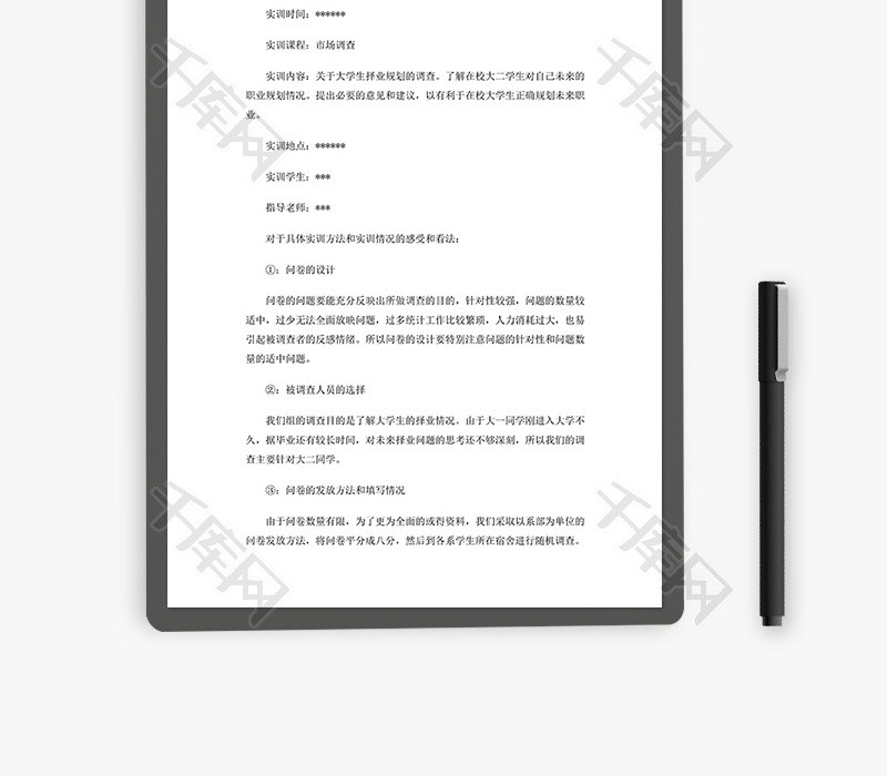 市场调查实习报告范文word文档 千库网 wordID60983