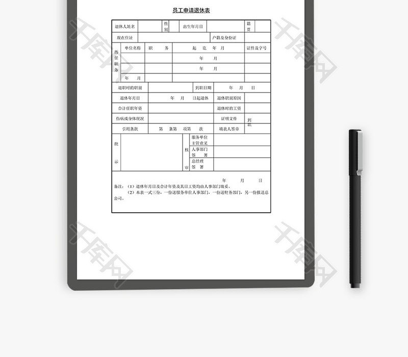 从业人员退休申请书Word文档 千库网 wordID63374