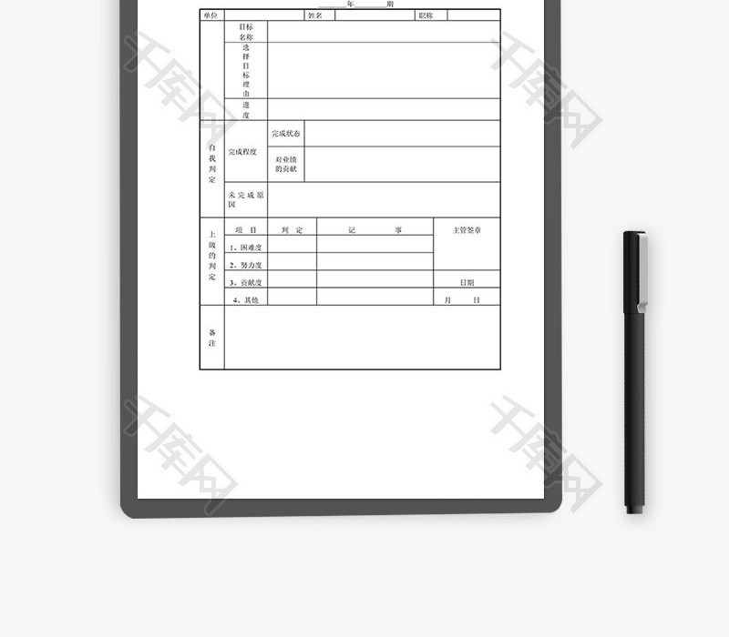 企业目标卡Word文档 千库网 wordID64321