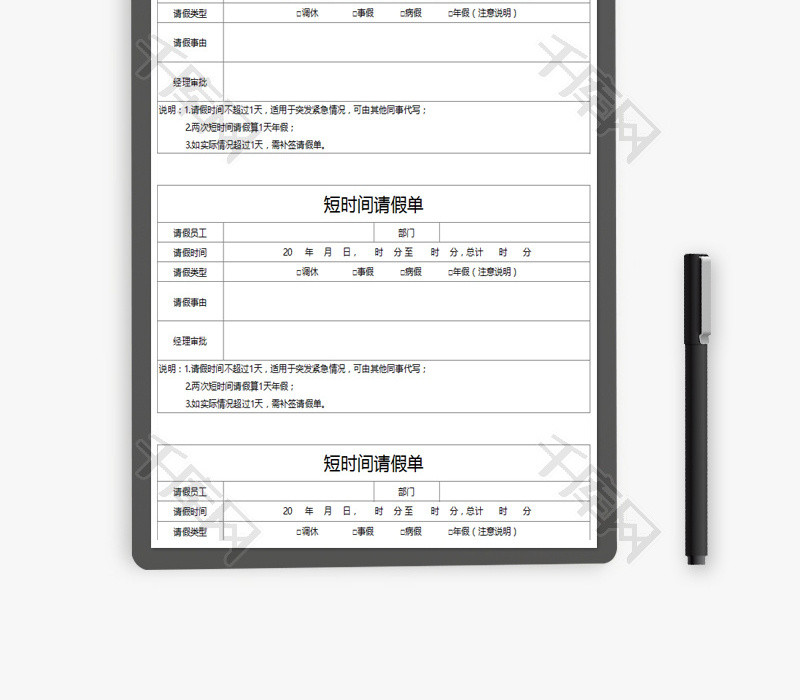 短时间请假单Excel模板 千库网 excelID68313
