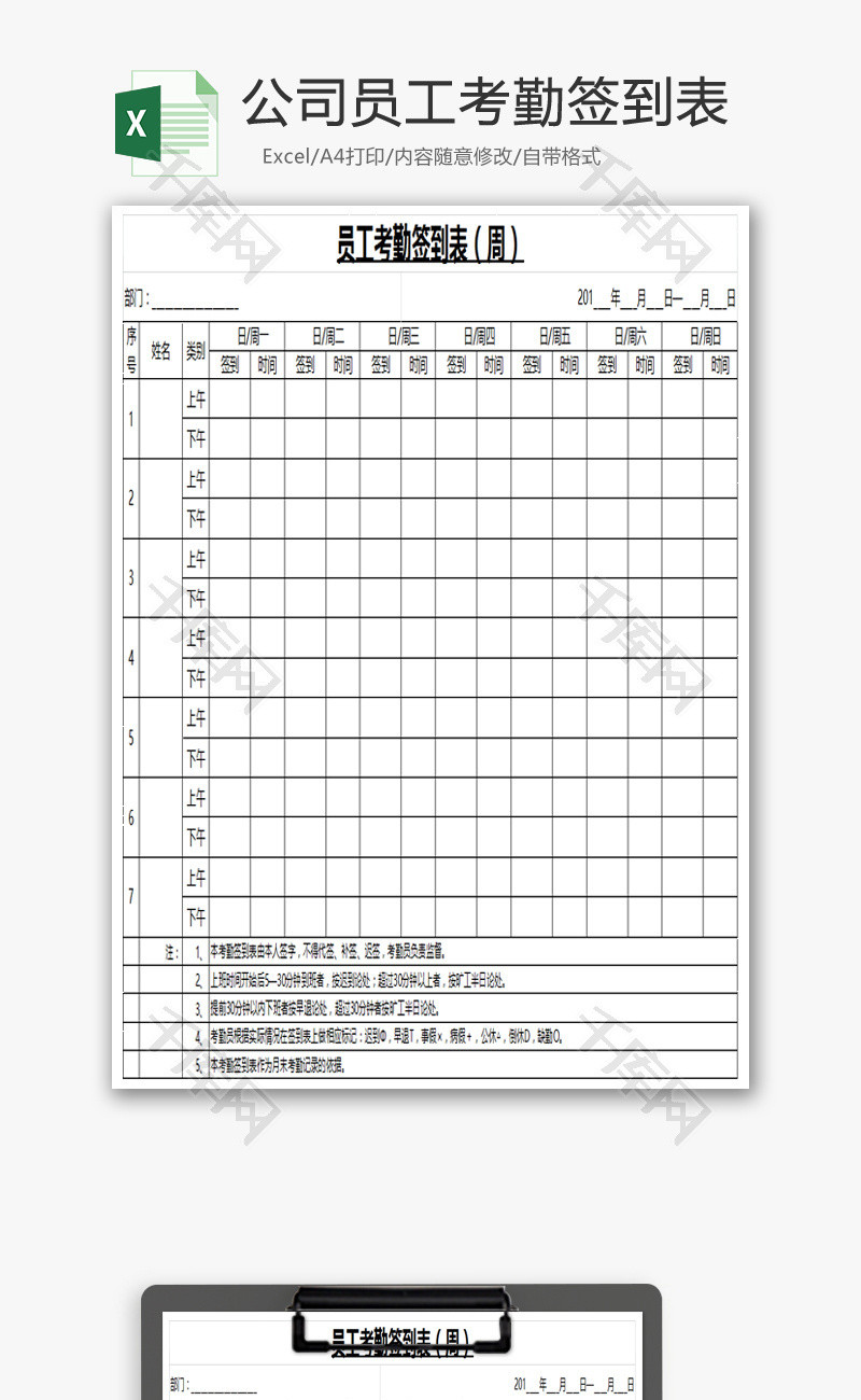 公司员工考勤签到表Excel模板 千库网 excelID70243