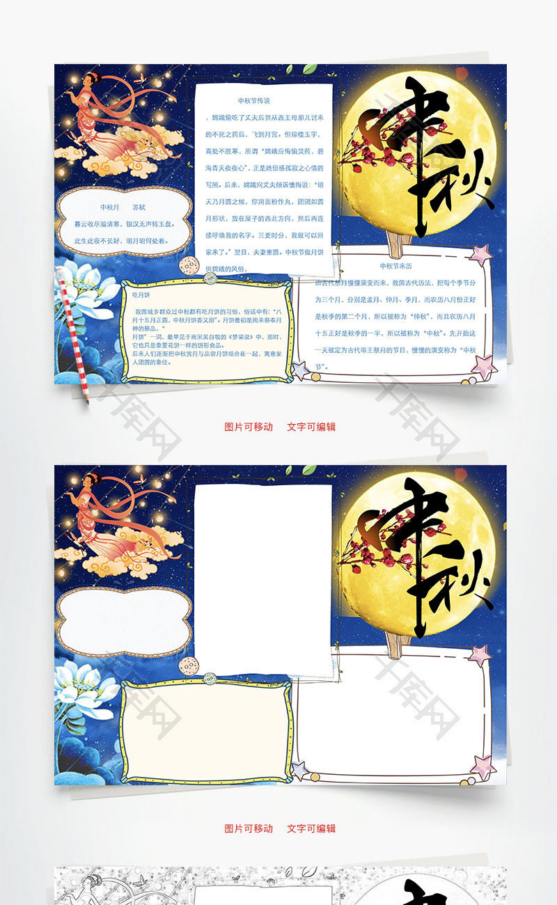 中秋word小报手抄报模板 千库网 手抄报ID71353