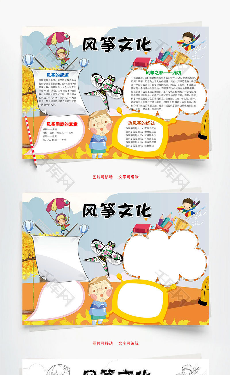 风筝文化word小报手抄报模板 千库网 手抄报ID76549