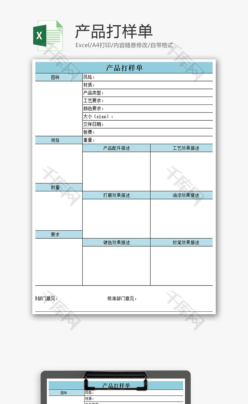 服装厂产品打样单Excel模板 千库网 excelID77334