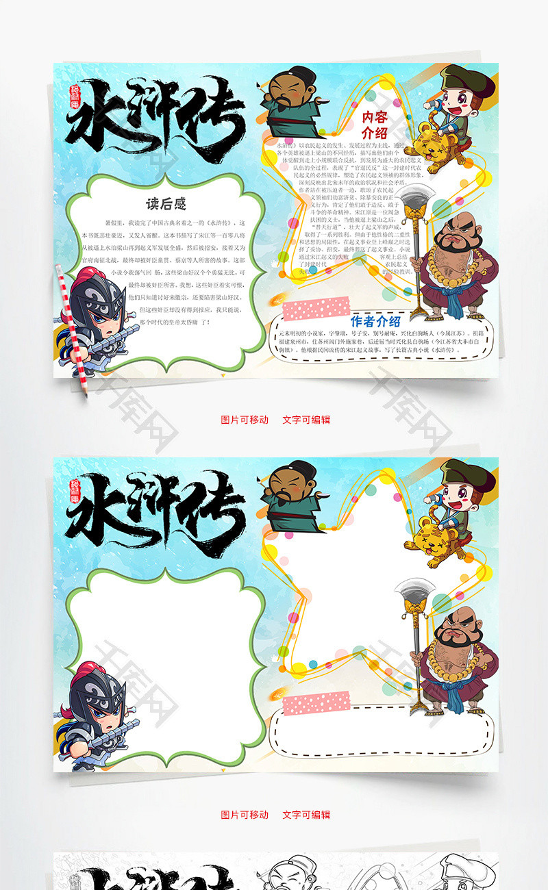 蓝色渐变水浒传word小报手抄报模板 千库网 手抄报ID77808
