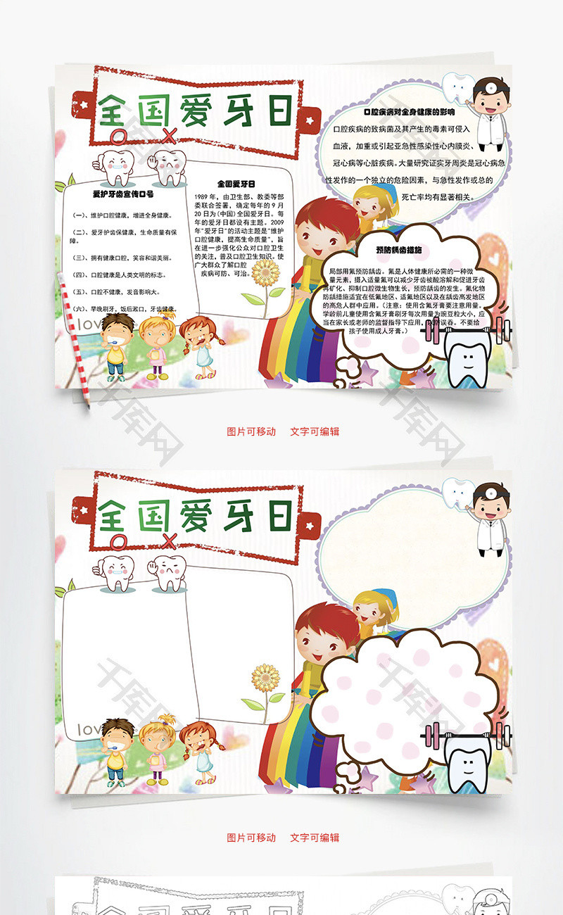 全国爱牙日word手抄报 千库网 手抄报ID77898