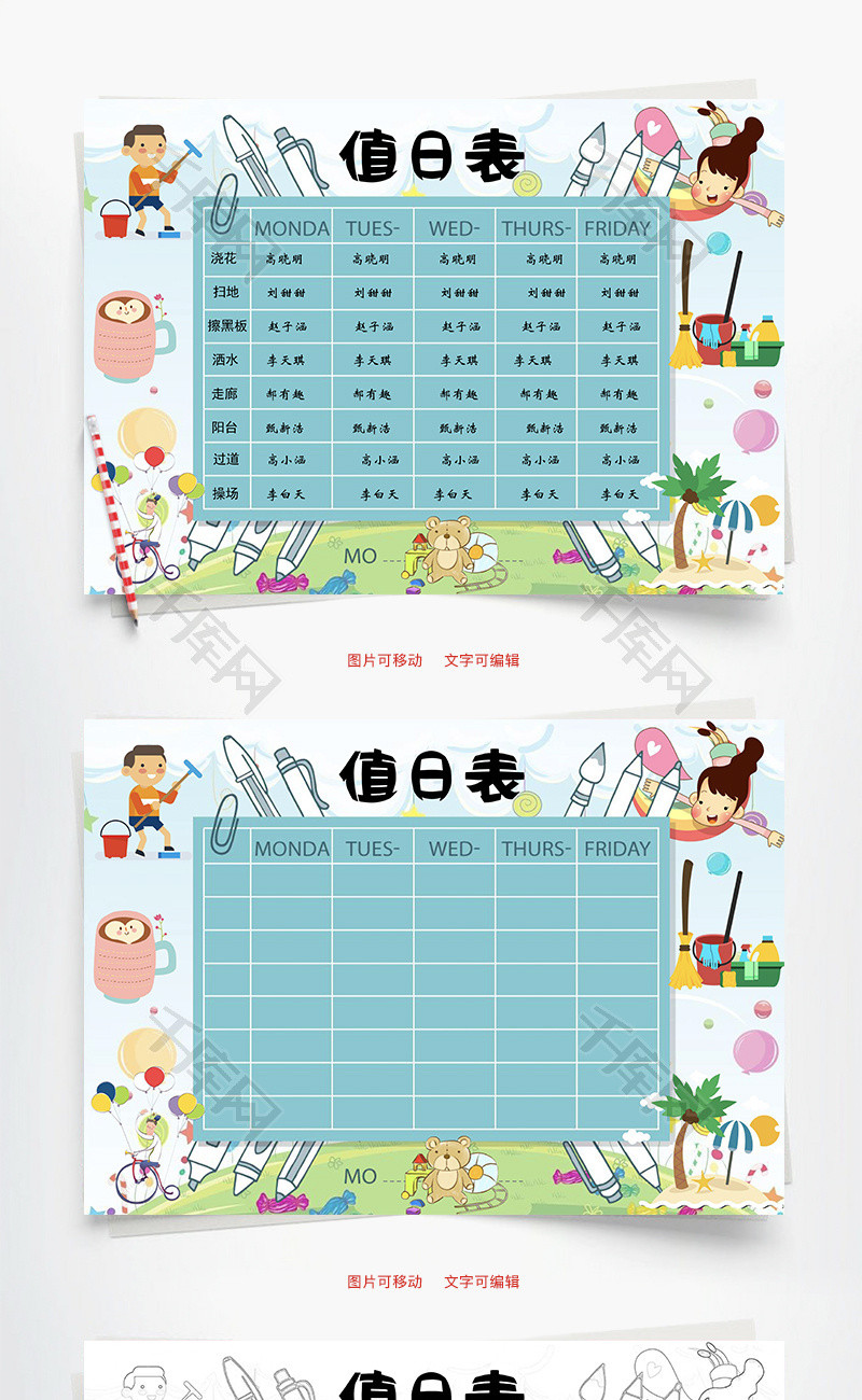 创意值日表图片 好看的值日表设计 伤感说说吧