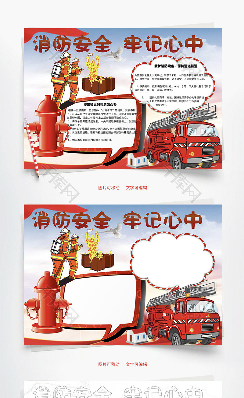 消防安全牢记心中word手抄报 千库网 手抄报ID78517