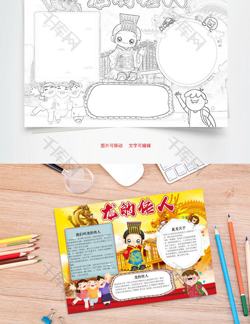 黄色卡通龙的传人小报word手抄报 千库网 手抄报ID87031