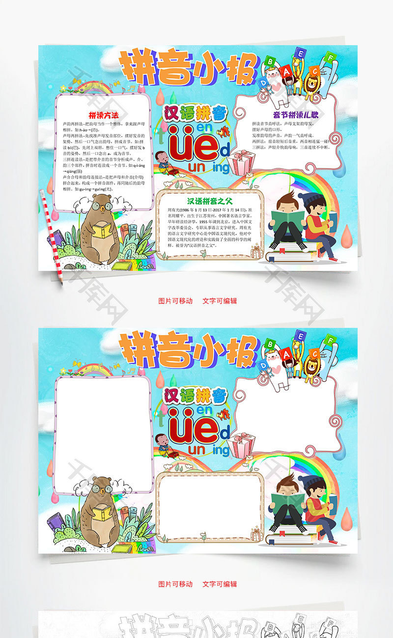 儿童插画可爱拼音小报word手抄报 千库网 手抄报ID87520