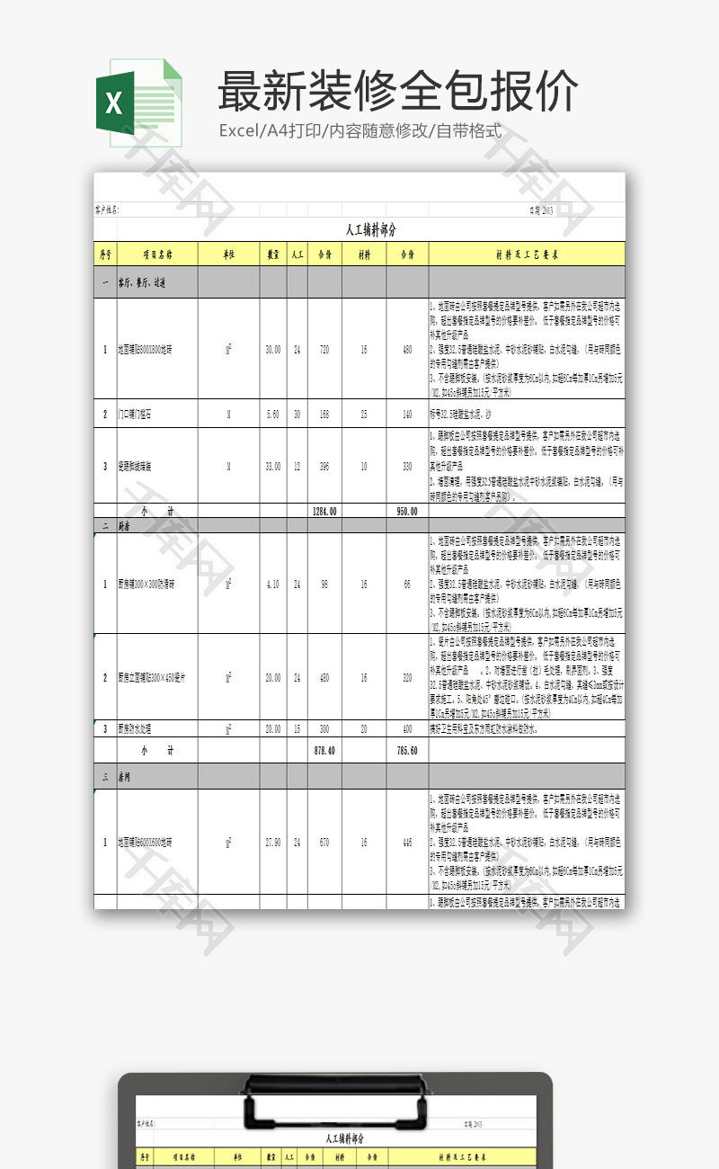 2018年最新装修全包报价EXCEL模板 千库网 excelID89428