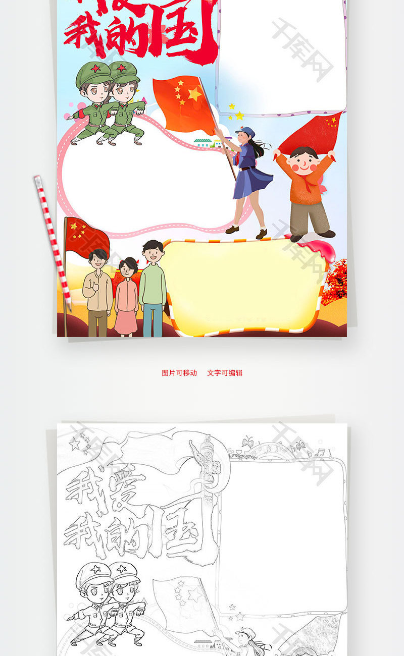 竖版我爱我的国小报word手抄报 千库网 手抄报ID101613