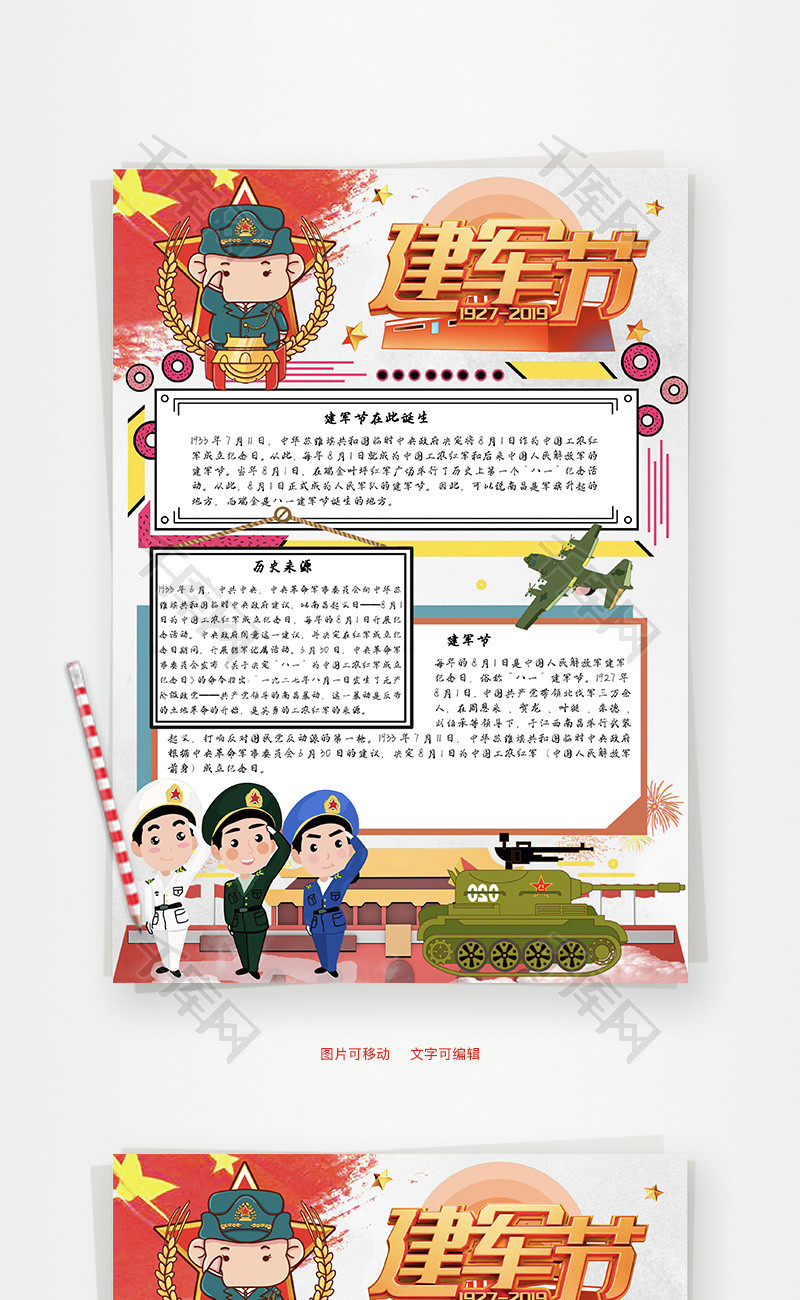 建军节红军Word手抄报 千库网 手抄报ID111390