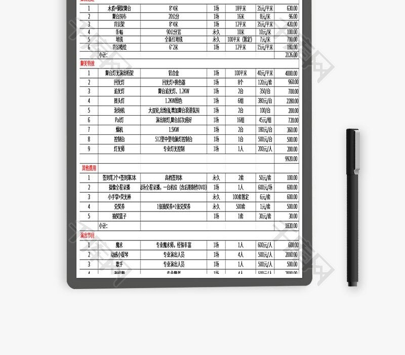 年会表演及晚宴费用预算EXCEL模板 千库网 excelID113634