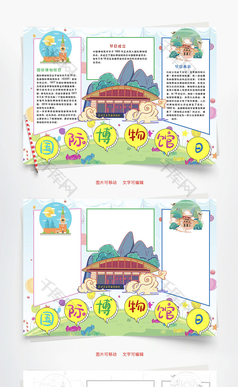 国际博物馆日参观Word手抄报 千库网 手抄报ID125427