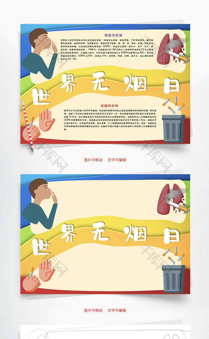 世界无烟日戒烟Word手抄报 千库网 手抄报ID126507