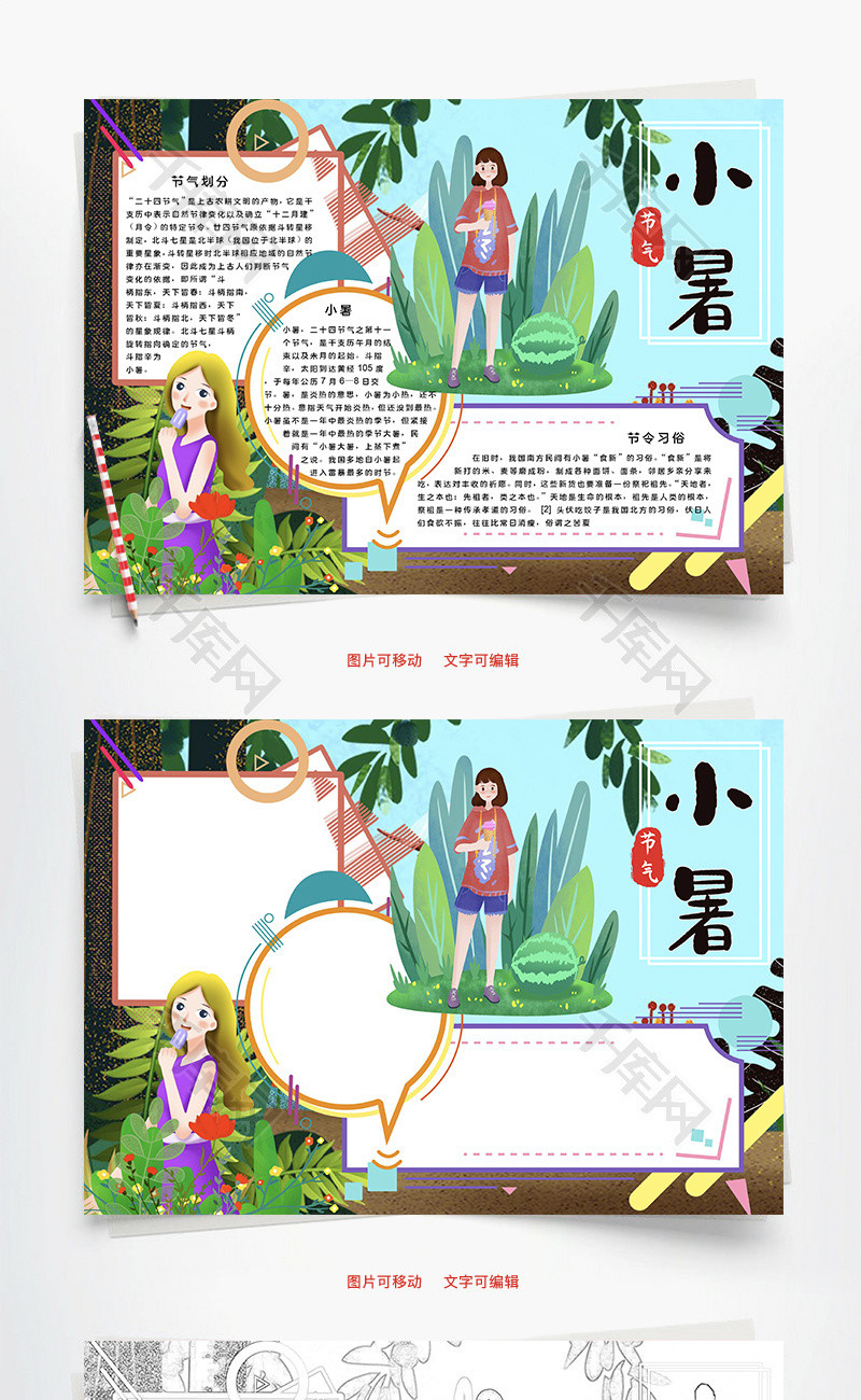 小暑节气Word手抄报 千库网 手抄报ID128664