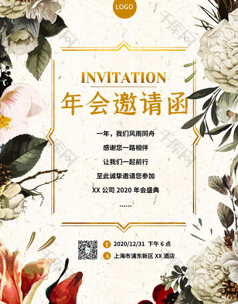 花卉风公司年会邀请函word模板 千库网 wordID132627