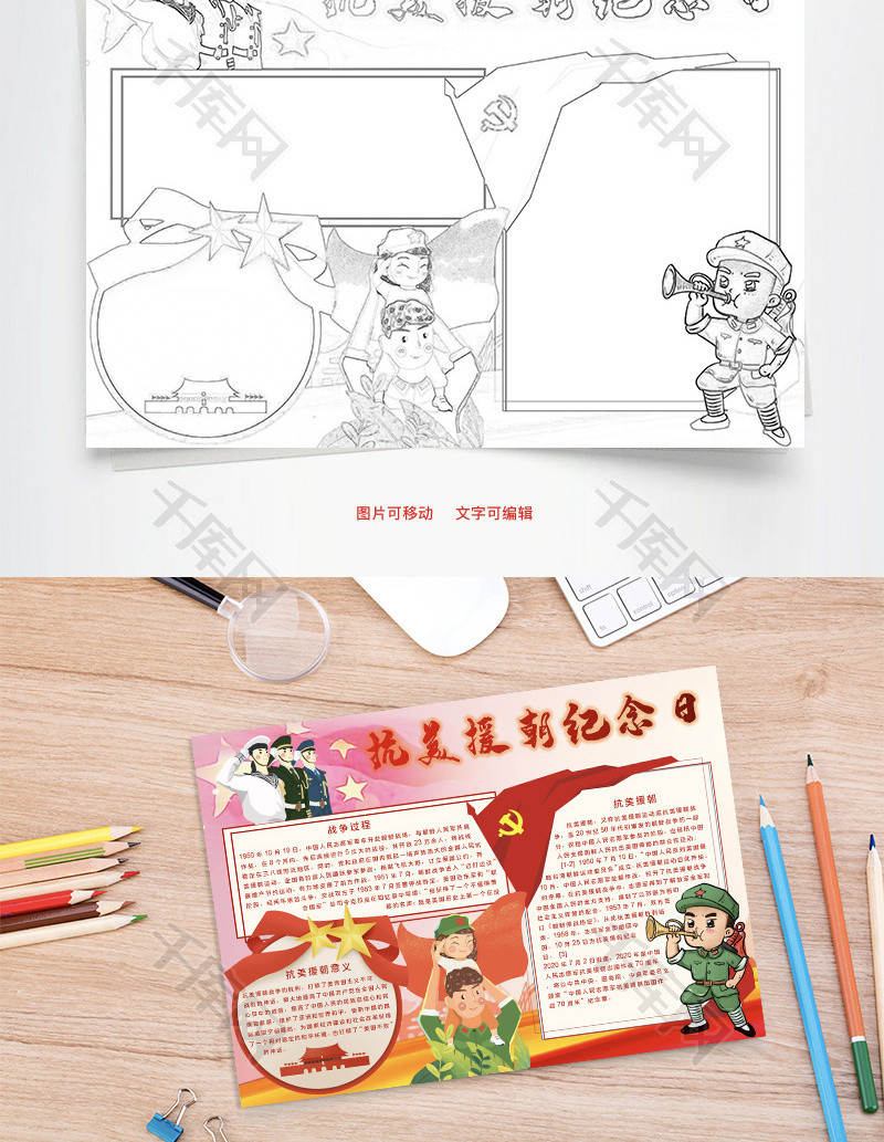 抗美援朝纪念日背景Word手抄报 千库网 手抄报ID136071