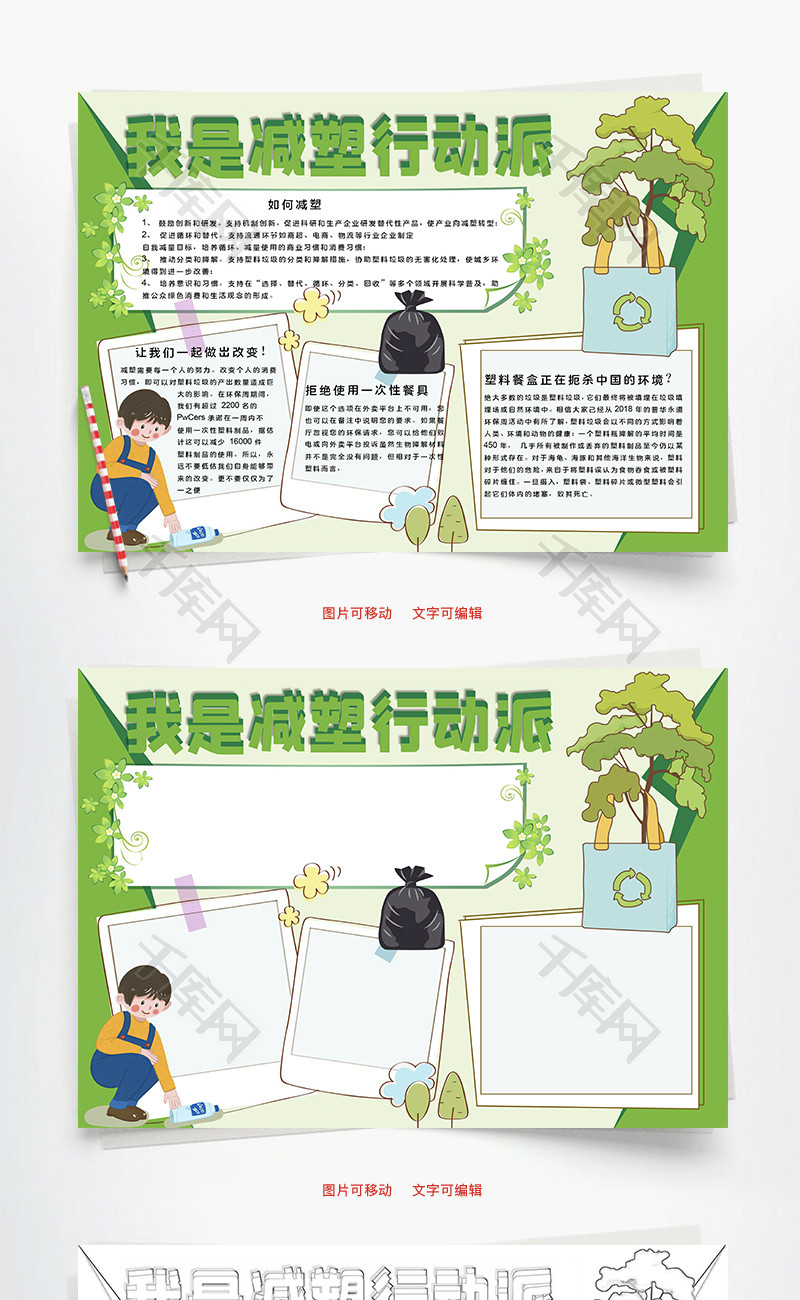我是减塑行动派塑料袋Word手抄报 千库网 手抄报ID138044