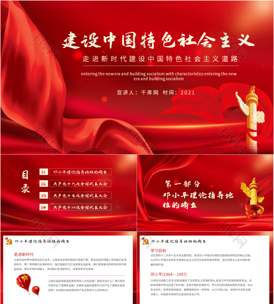 走进新时代建设中国特色社会主义道路PPTppt模板免费下载 PPT模板 千库网