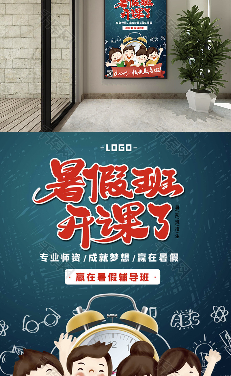 暑假班开课了宣传单Word宣传单 千库网 wordID148240