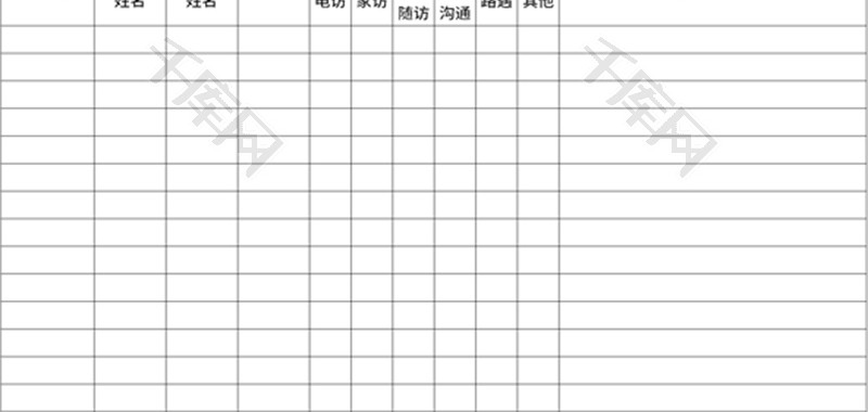 幼儿园班级家园沟通记录表Excel模板 千库网 excelID148376