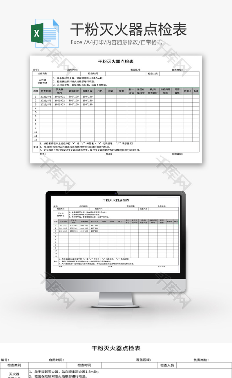 干粉灭火器点检表Excel模板 千库网 excelID149063