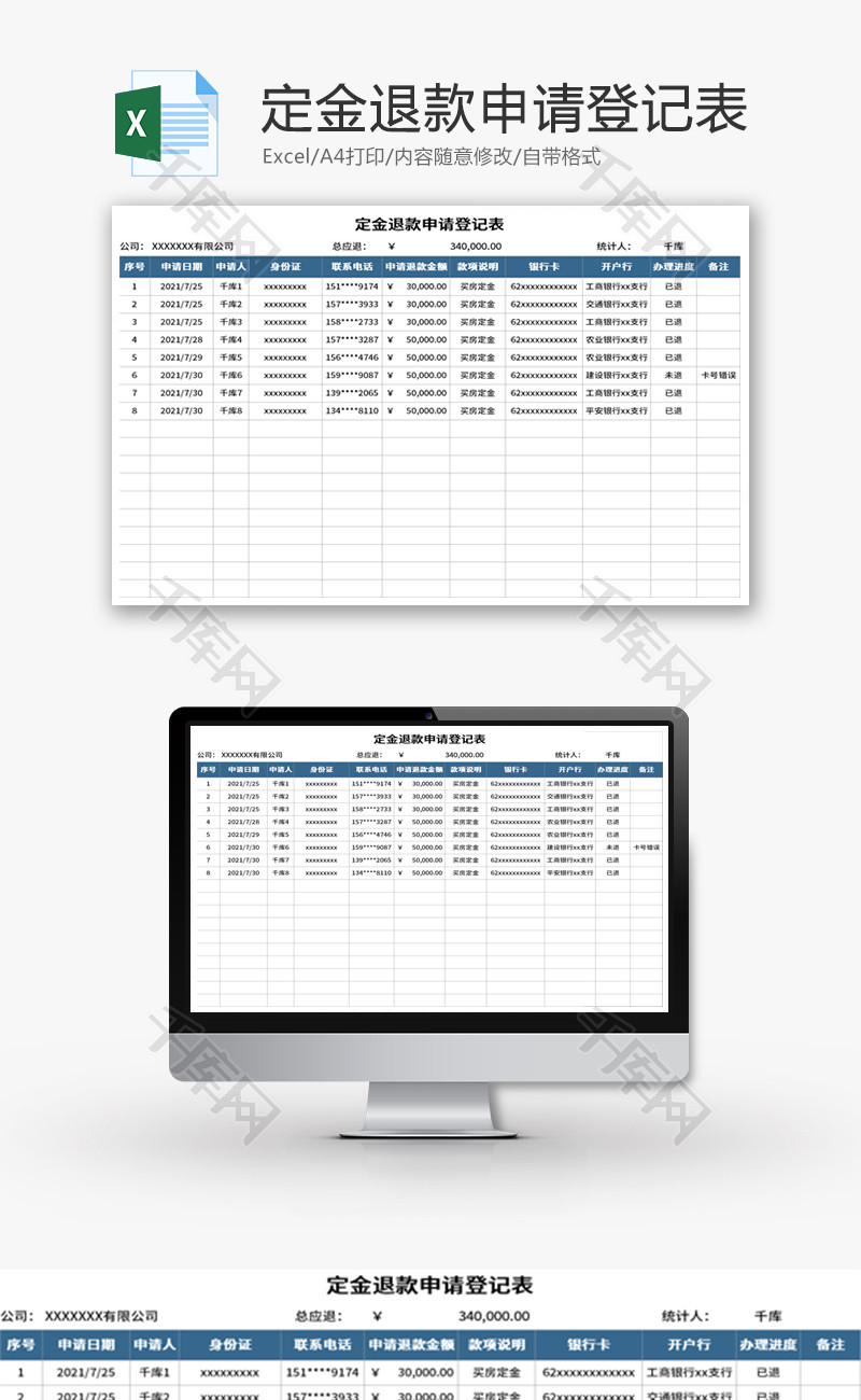定金退款申请登记表Excel模板 千库网 excelID150332