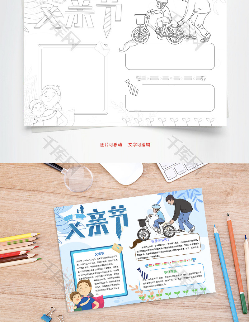父亲节Word手抄报 千库网 手抄报ID169170