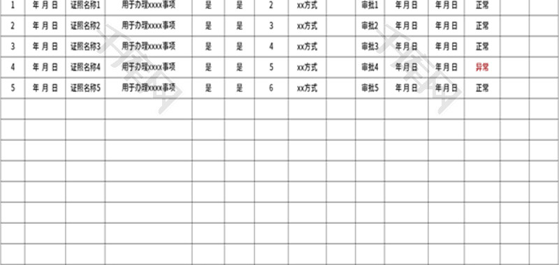 证照使用登记表Excel模板 千库网 excelID169905