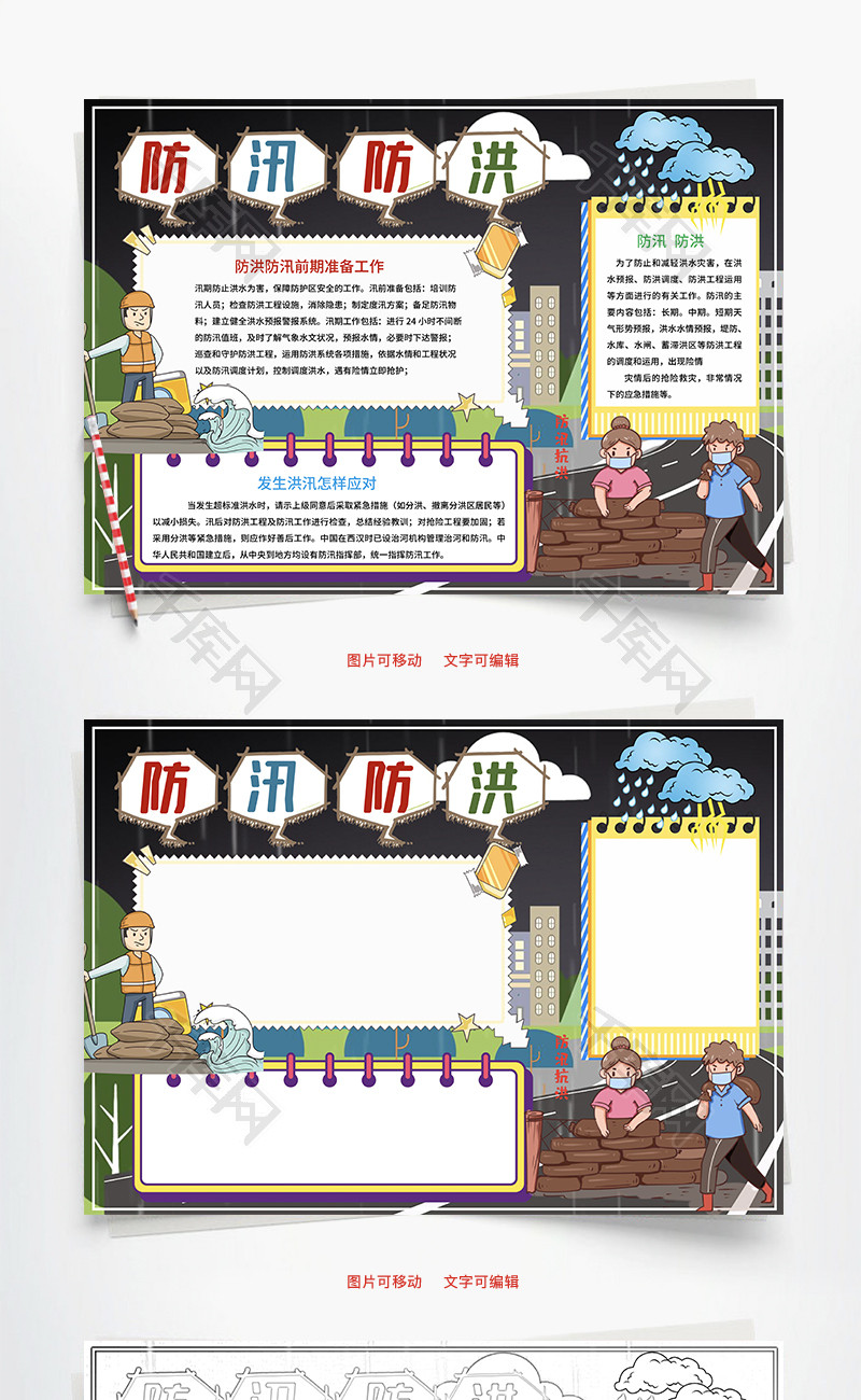 防汛防洪水灾Word手抄报 千库网 手抄报ID172441
