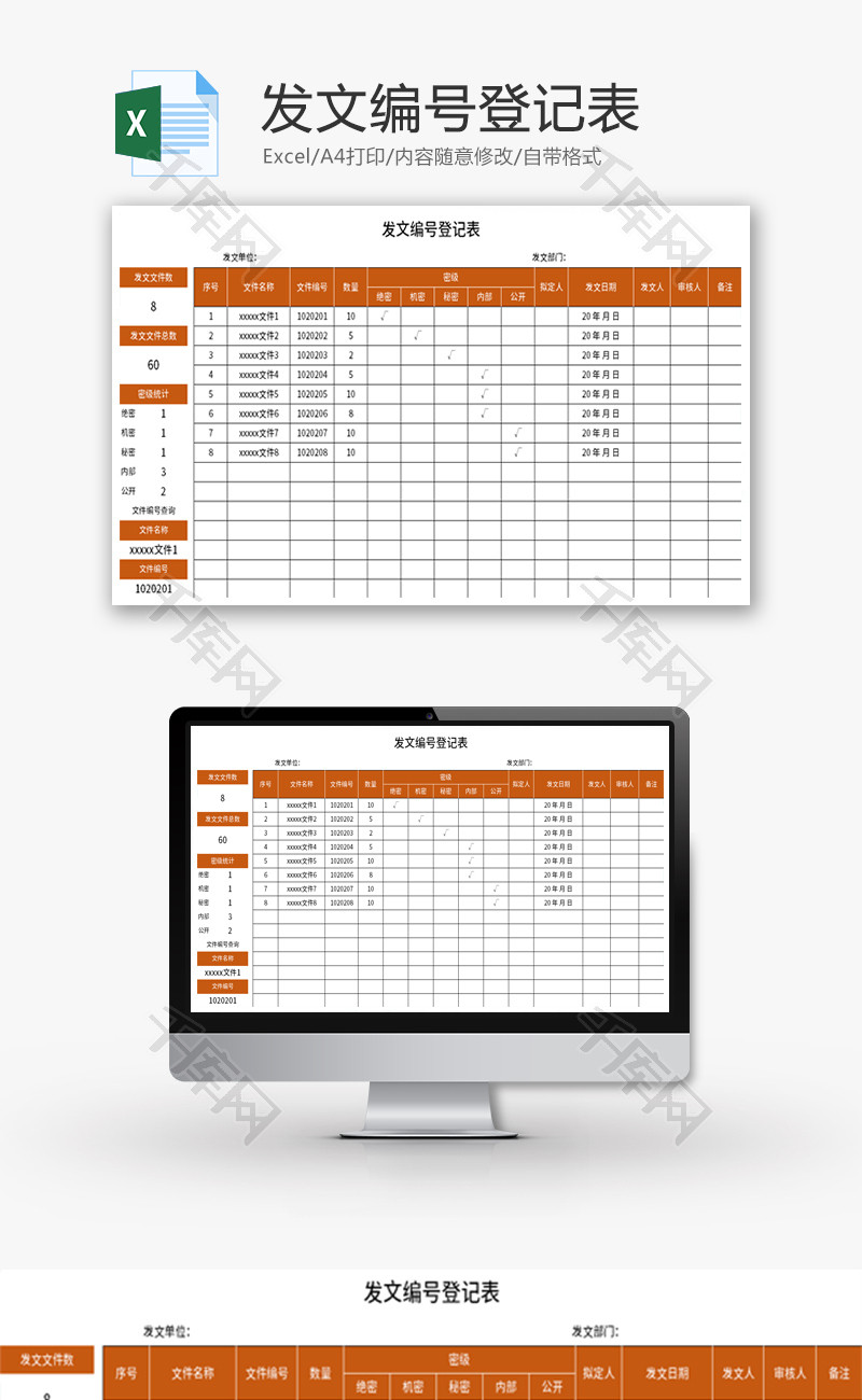 发文编号登记表Excel模板 千库网 excelID173265