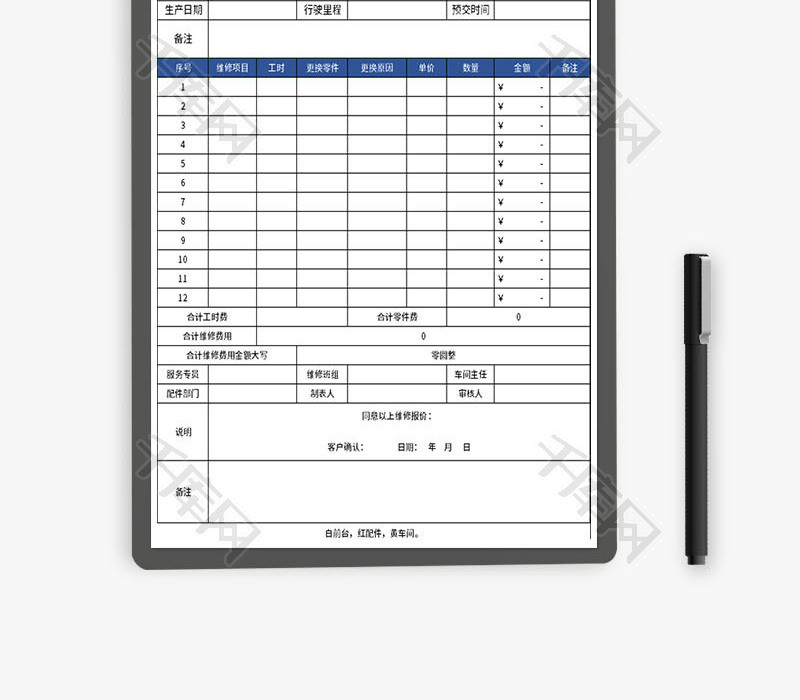 汽车维修报价单Excel模板 千库网 excelID175305