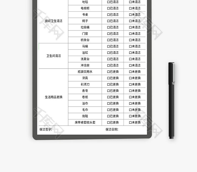酒店客房清洁登记表Excel模板 千库网 excelID176362
