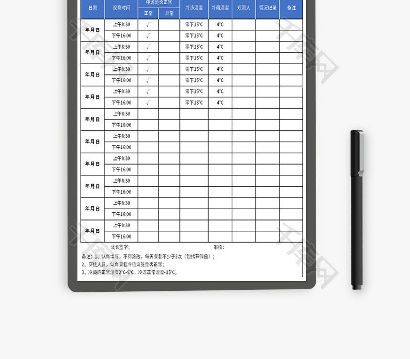 冰柜温度登记表Excel模板 千库网 excelID176788