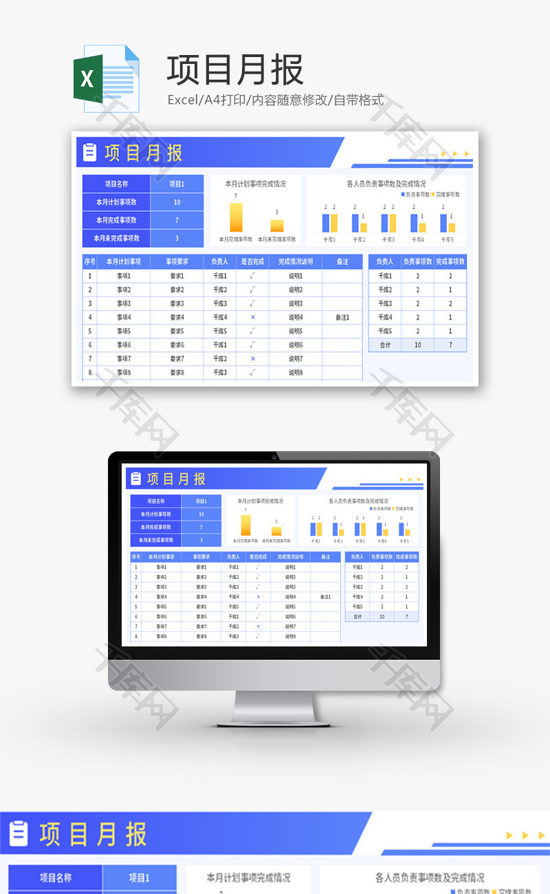 项目月报Excel模板 千库网 excelID183722