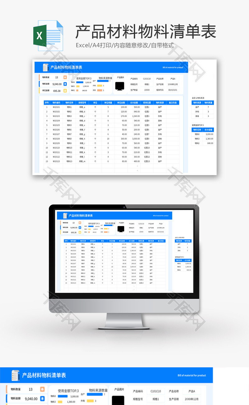 产品材料物料清单表Excel模板 千库网 excelID185959