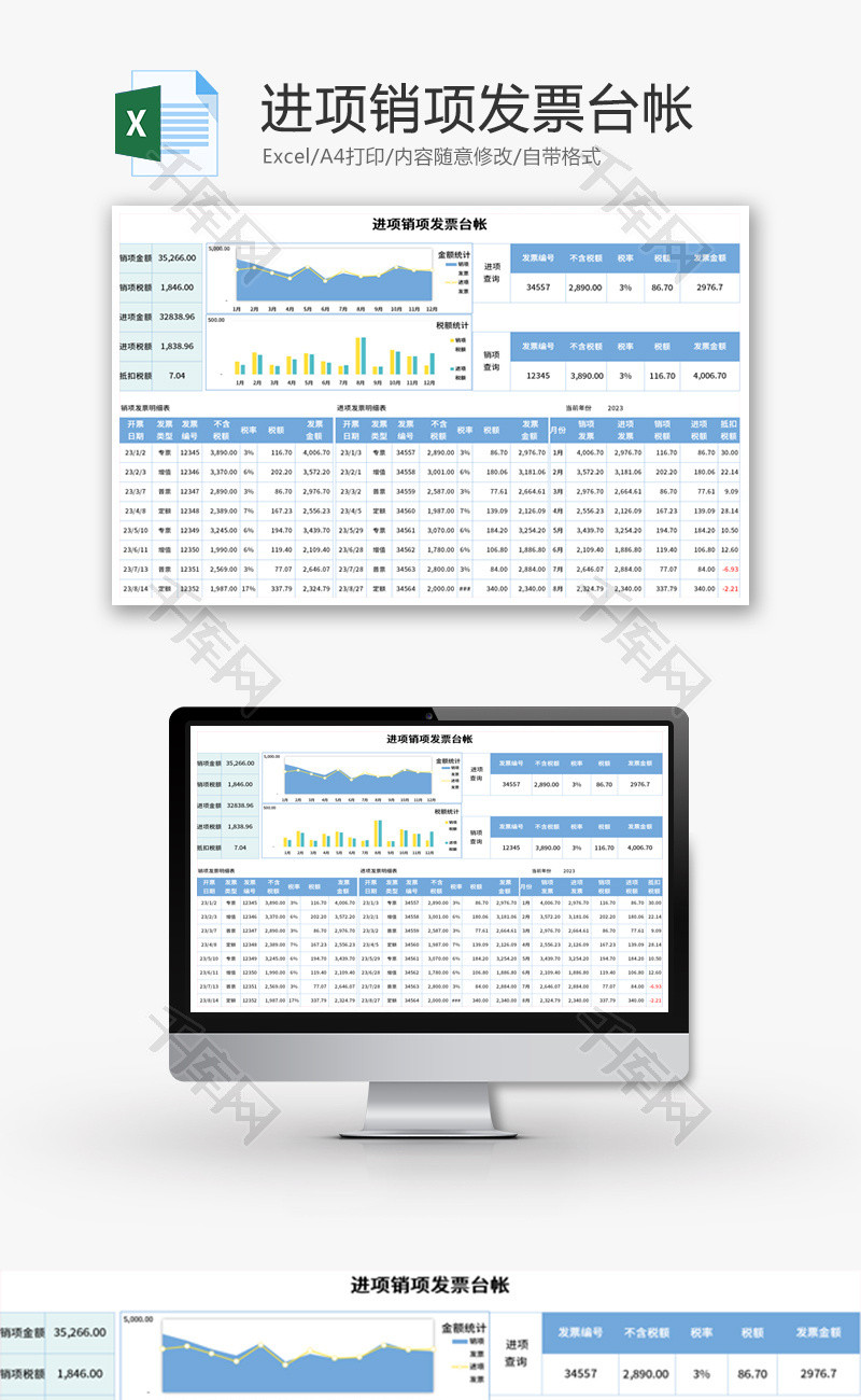 进项销项发票台帐Excel模板 千库网 excelID186765