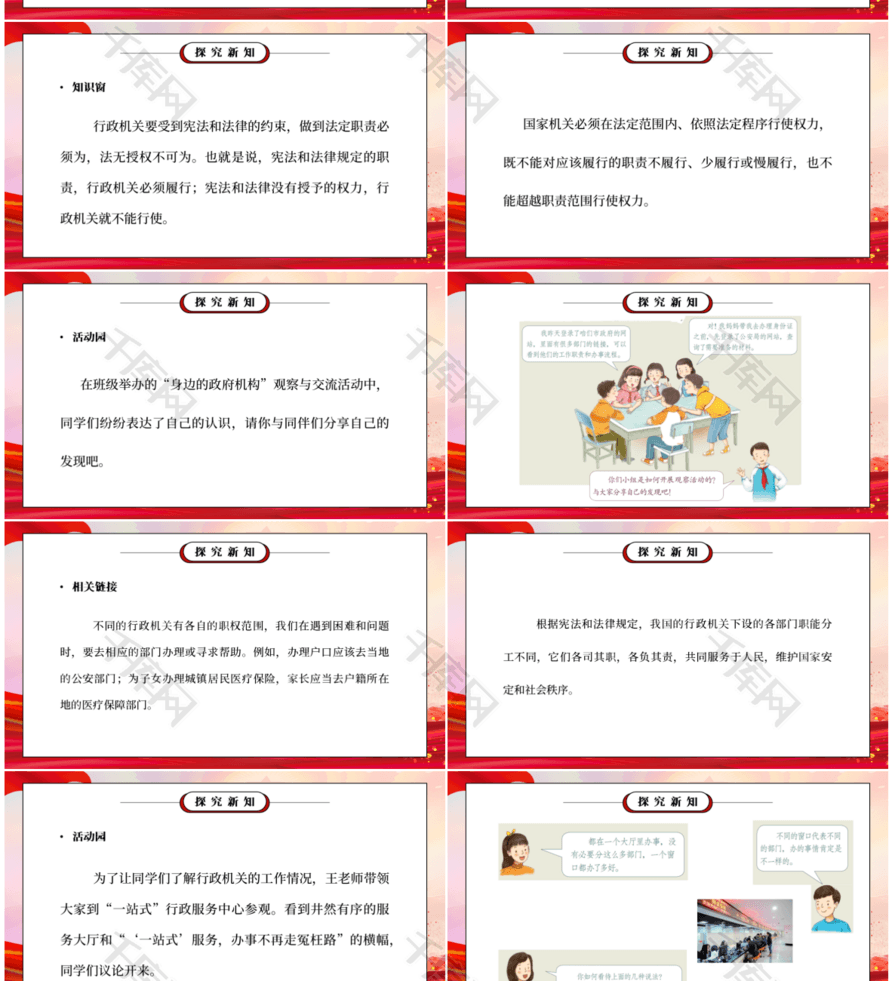 部编版六年级道德与法治上册第三单元我们的国家机构 权力受到制约和监督第一课时PPT课件ppt模板免费下载 PPT模板 千库网