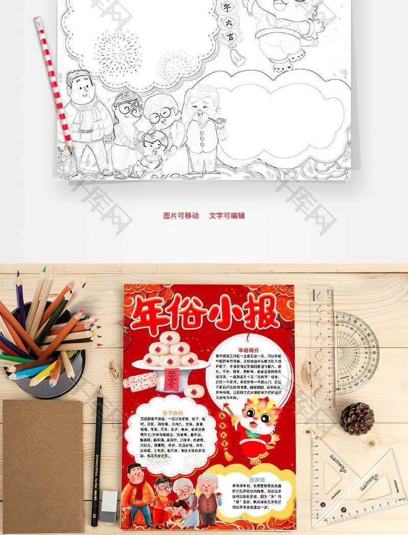 竖版红色可爱风年俗小报word手抄报 千库网 手抄报ID191722