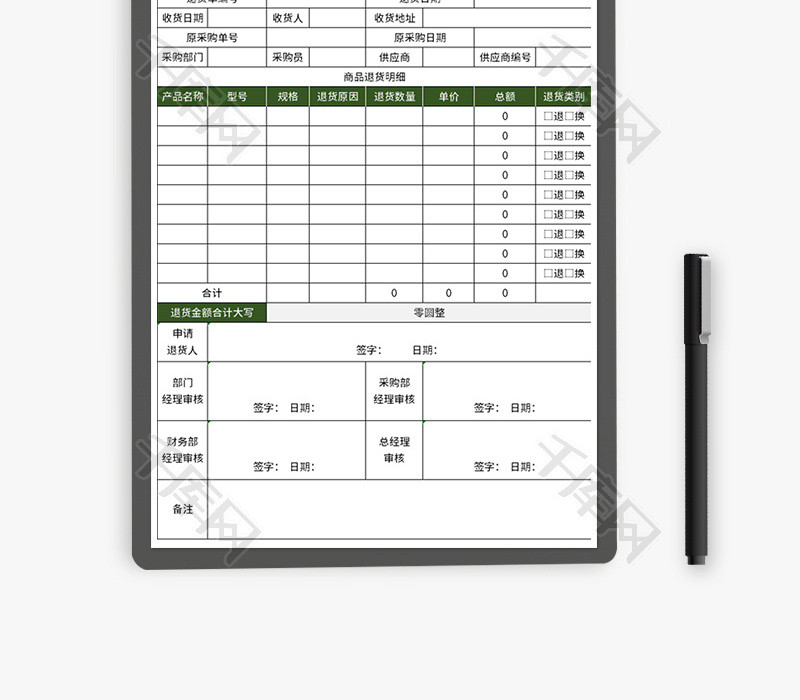 产品退货单Excel模板 千库网 excelID194064