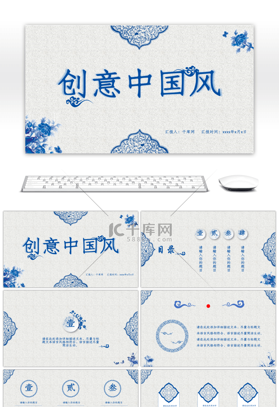 创意中国风古典青花瓷PPTppt模板免费下载 PPT模板 千库网