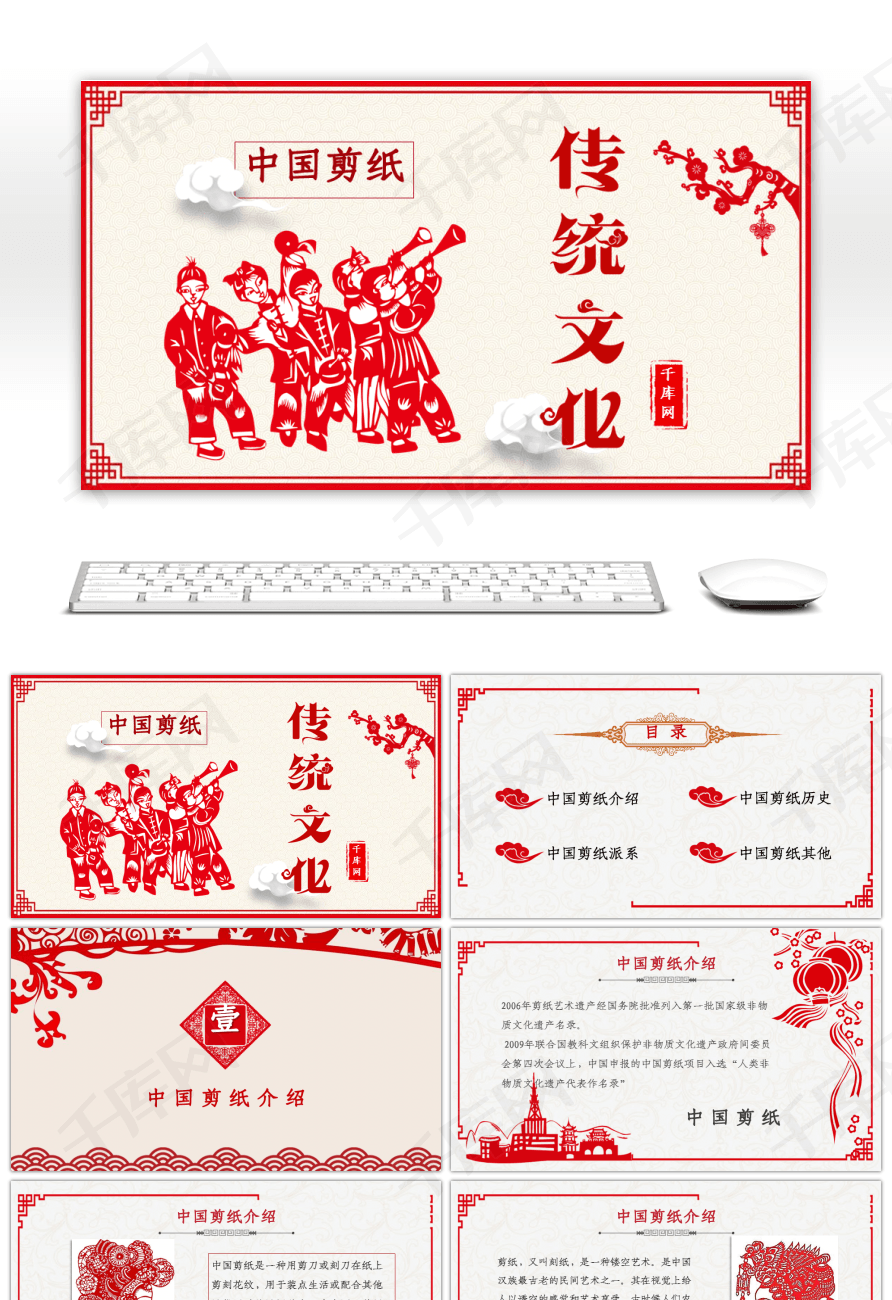 中国传统文化民间艺术剪纸主题PPTppt模板免费下载 PPT模板 千库网