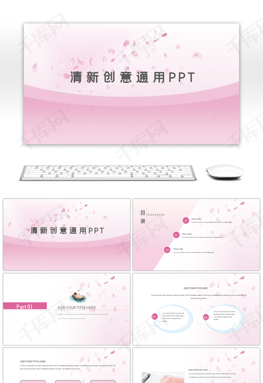 小清新粉色系可爱卡通演讲PPTppt模板免费下载 PPT模板 千库网