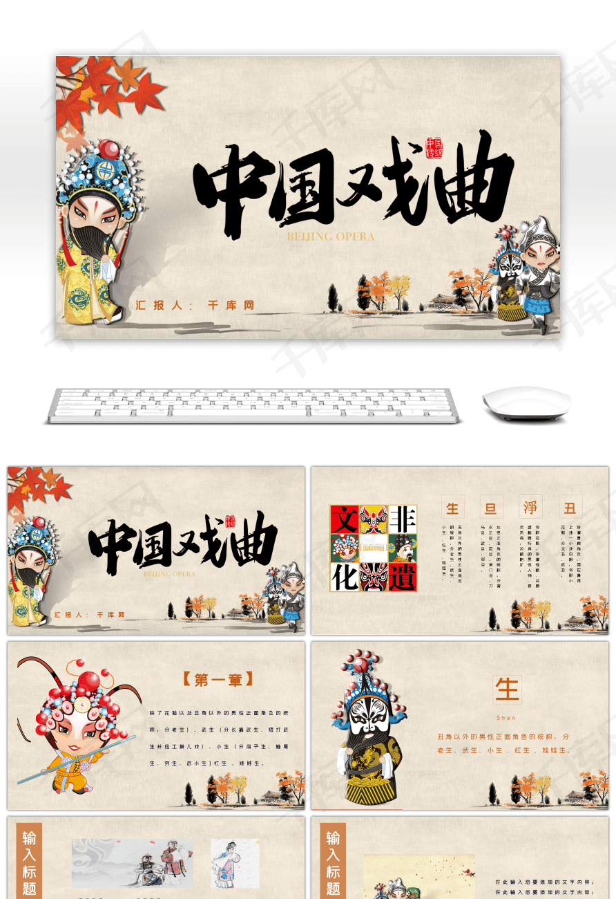 中国京剧脸谱传统文化戏曲戏剧PPTppt模板免费下载 PPT模板 千库网