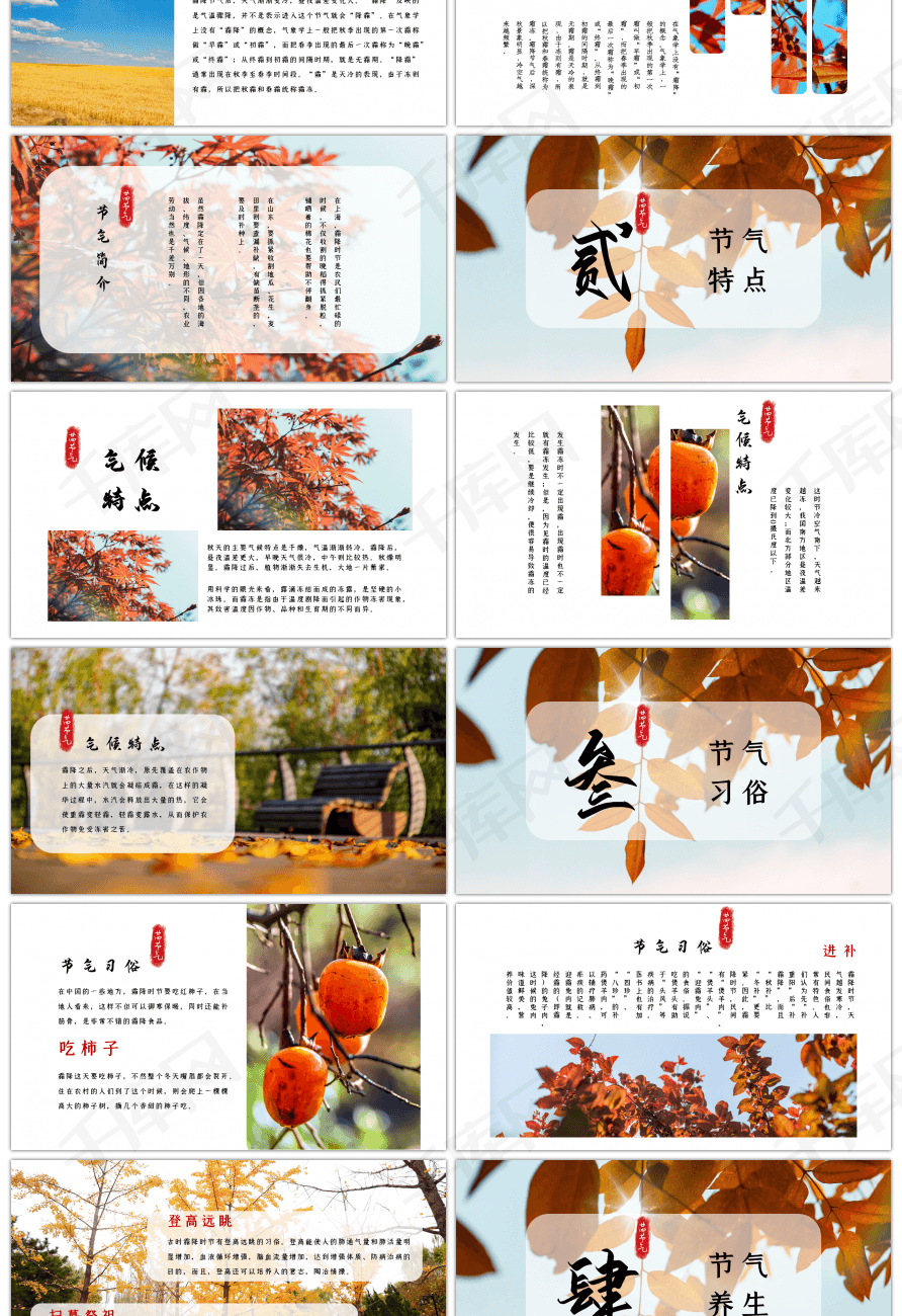 霜降美图秋天二十四节气节日介绍PPTppt模板免费下载 PPT模板 千库网