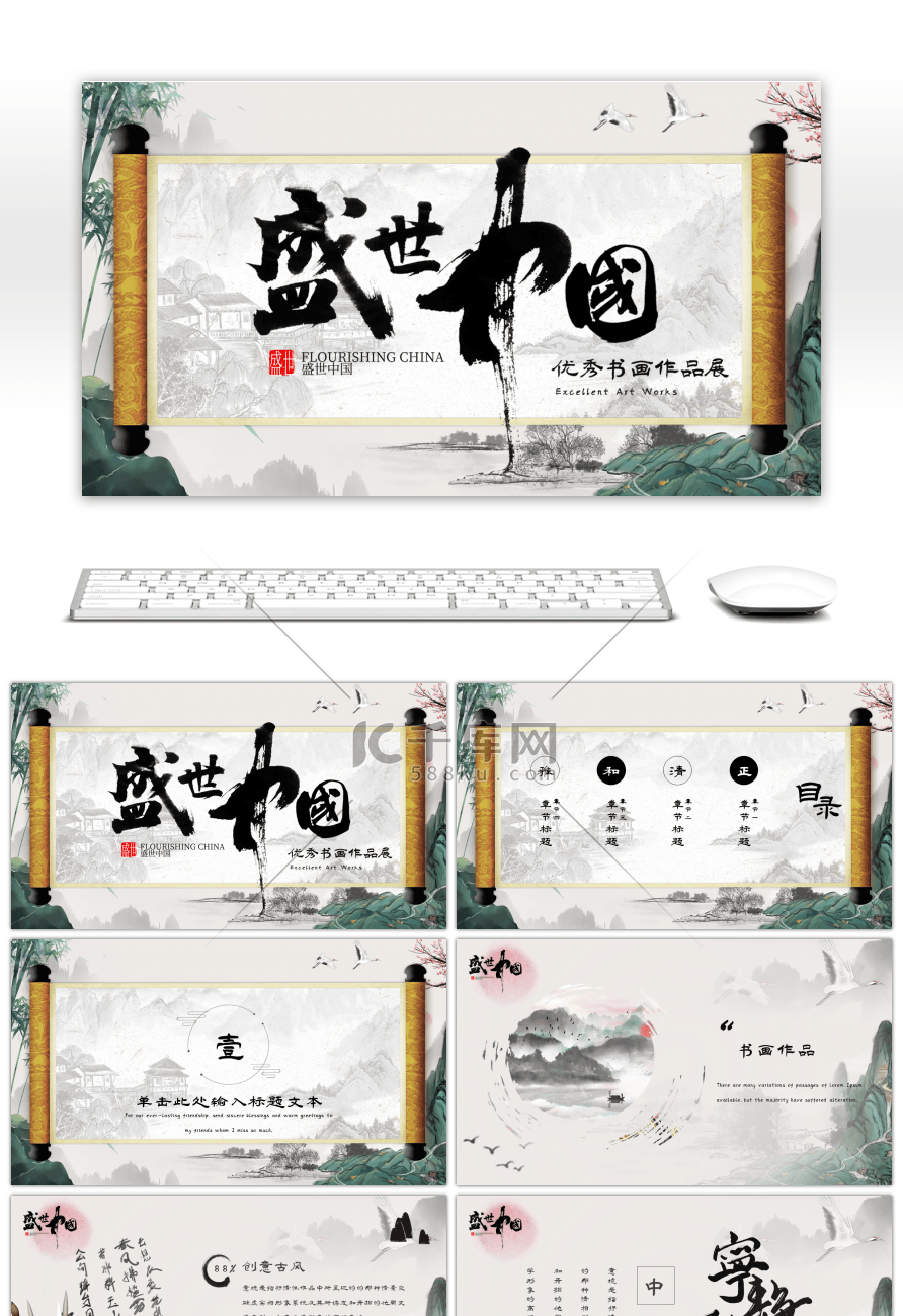 华丽中国风优秀书画作品展示PPTppt模板免费下载 PPT模板 千库网